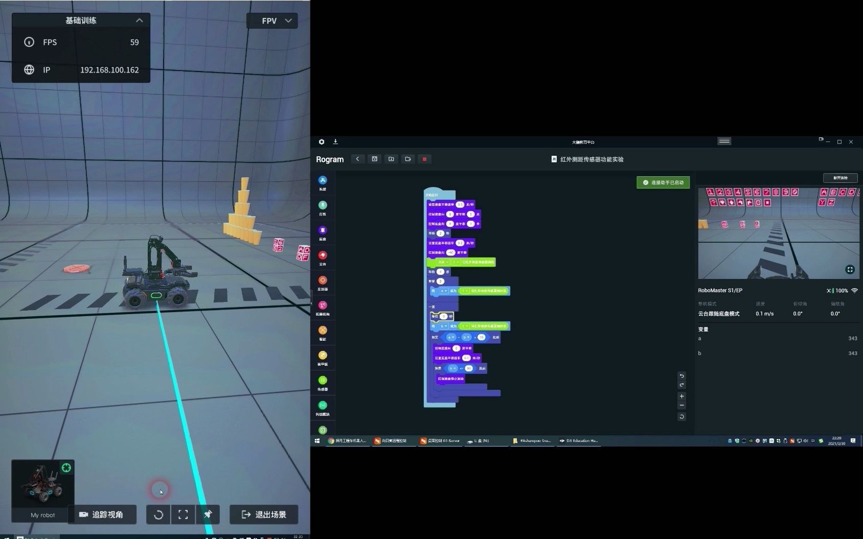 创客强 探月工程车机器人RoboMasterEP编程实验 20S