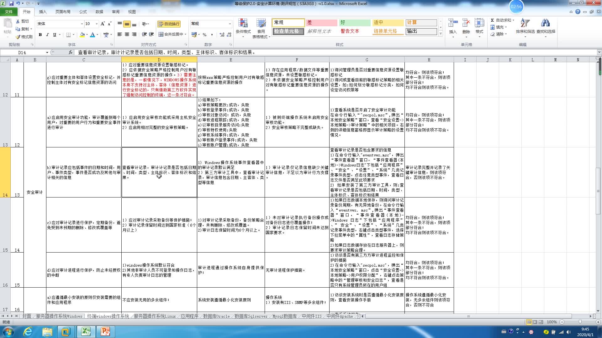 等级保护视频-Windows终端测评-安全审计