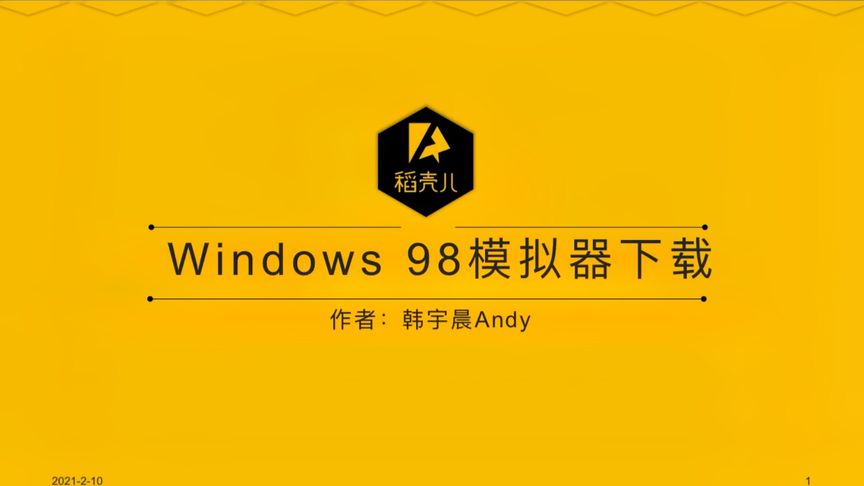 Windows 98模拟器安卓下载