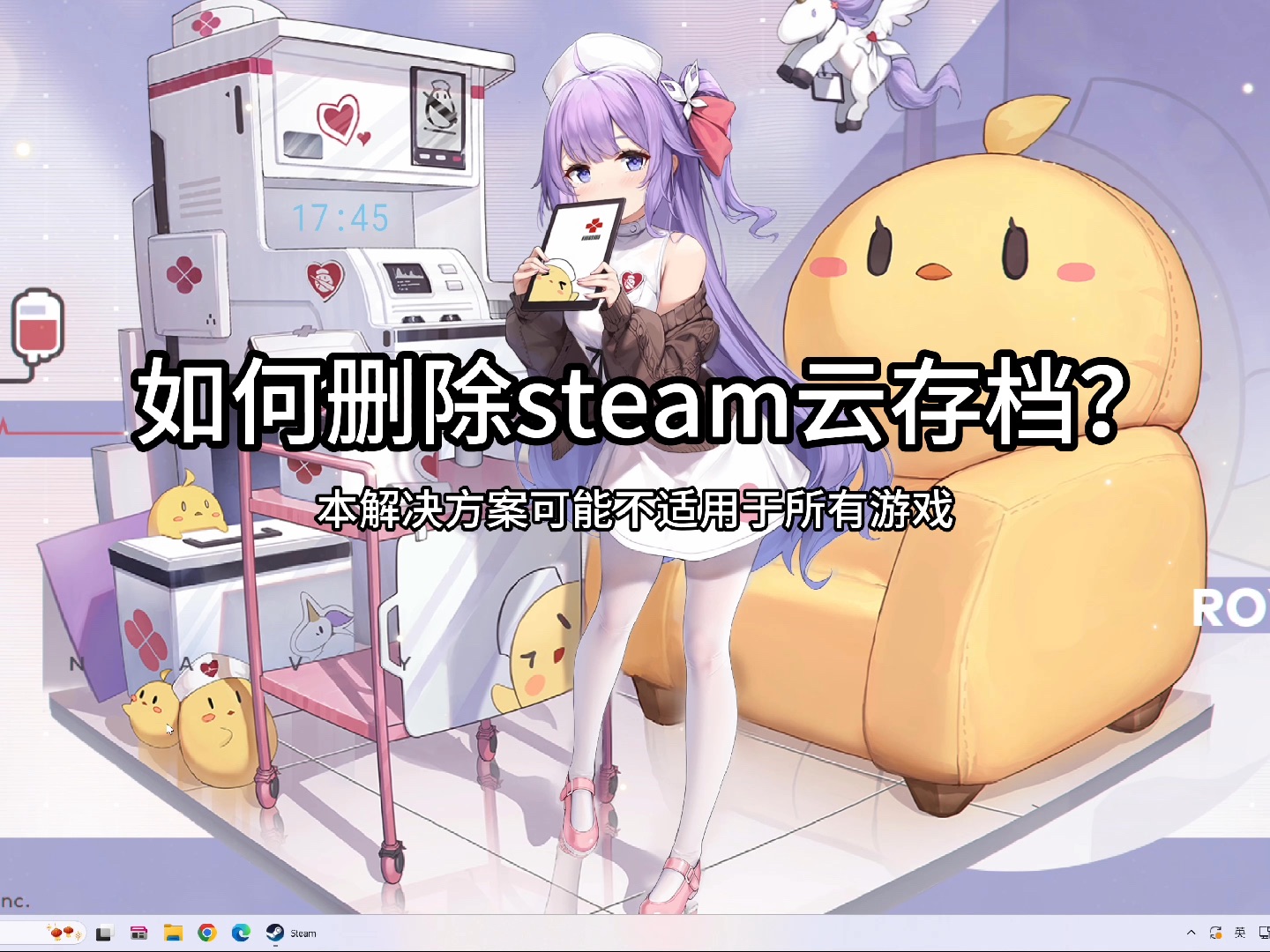 如何删除/清除steam云存档