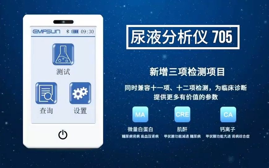 恩普生掌上尿液分析仪操作说明