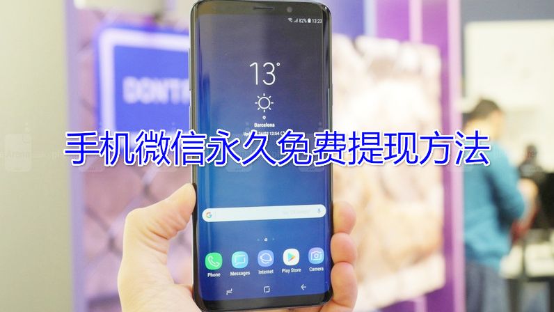 手机微信永久免费提现方法,方便简单实用,这样就可以