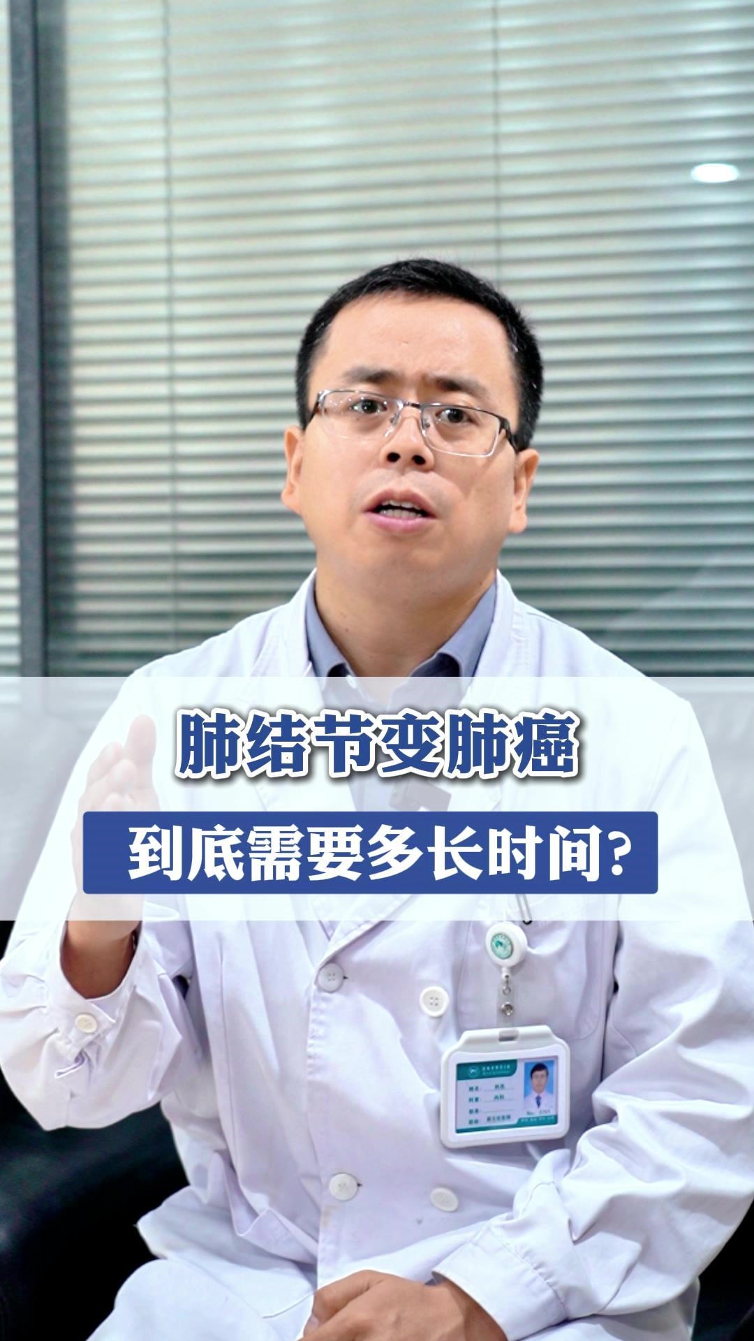 肺结节变肺癌,到底需要多长时间? #河南省肿瘤刘杰#肺癌#肺结节#肺...