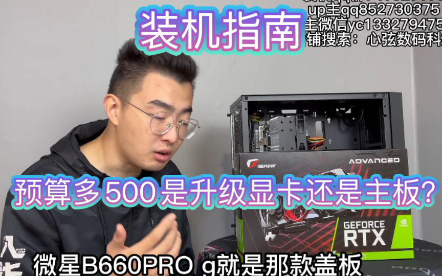 装机指南:预算多500是升级显卡还是主板?看我来给你答案!