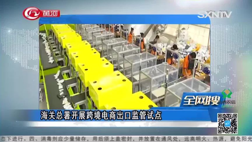 海关总署发布公告:将在多地开展跨境电商出口监管试点