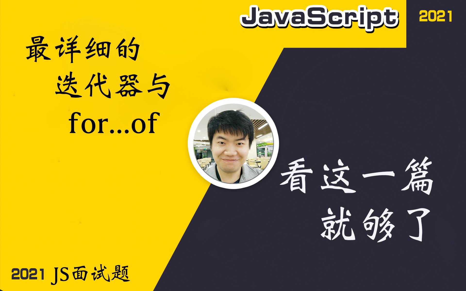 【全网首发:更新完】拓展运算符.与for.of迭代与迭代器与迭代or循环...