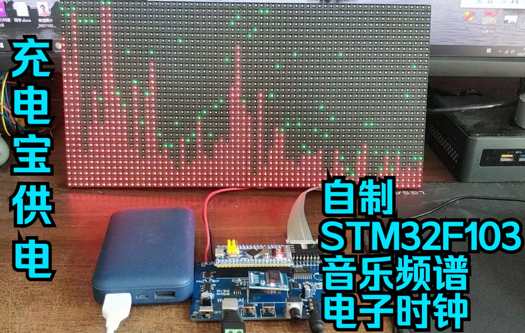 STM32驱动LED点阵屏显示音乐频谱+电子时钟