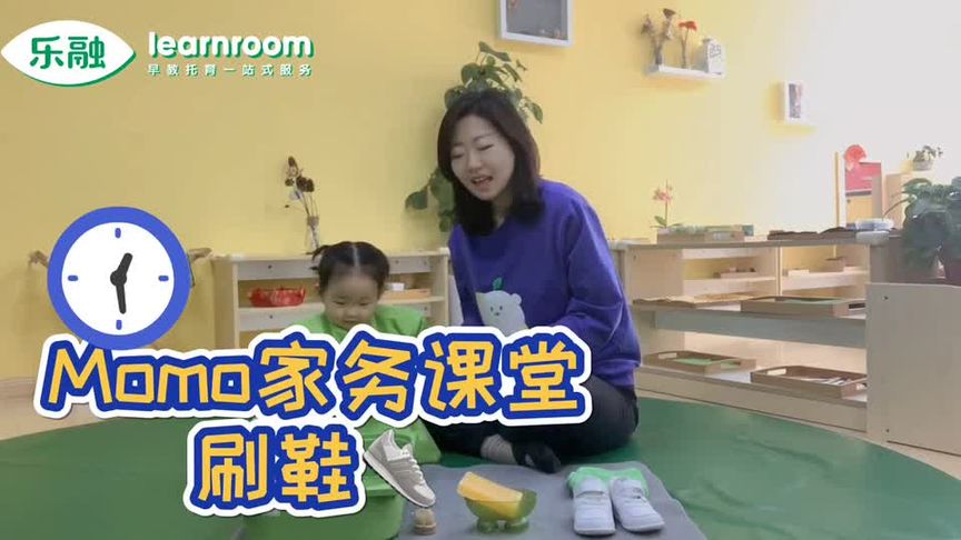 家务课堂-刷鞋子