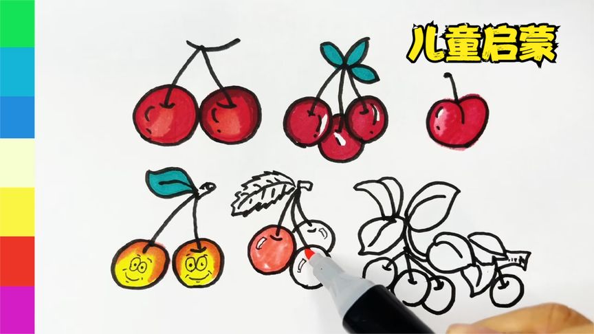 简笔画樱桃,用彩笔教你画出可爱的樱桃简单可爱,儿童启蒙绘画