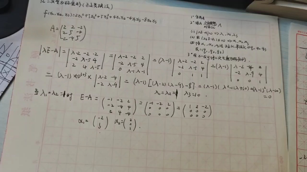 正交变换法化二次型为标准形的步骤与例题解析