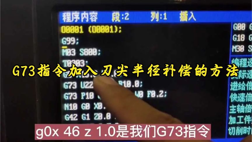 G73指令中如何加入刀尖圆弧半径补偿,提高尺寸精度及表面粗糙度