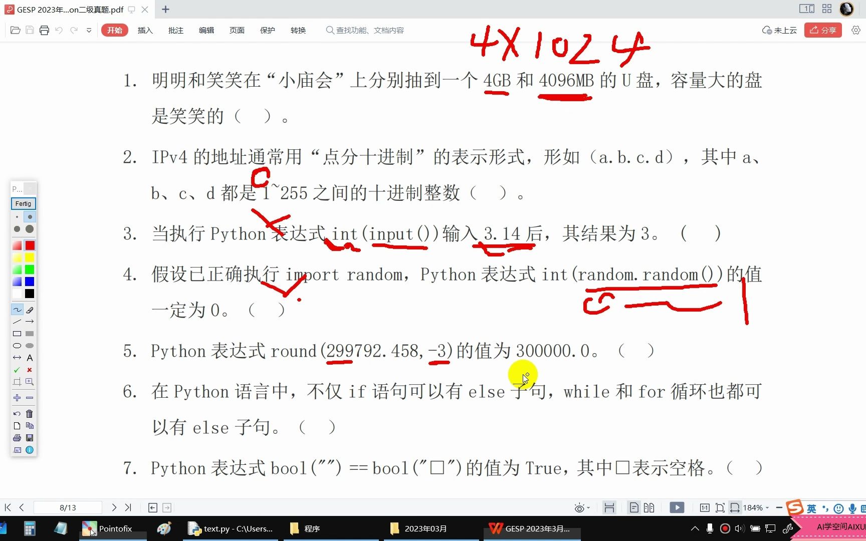 GESP_Python二级真题解析3(202303)