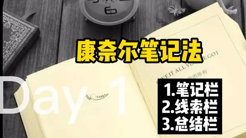 不记笔记的学习方法就是耍流氓,给大家安利《康奈尔笔记法》共勉