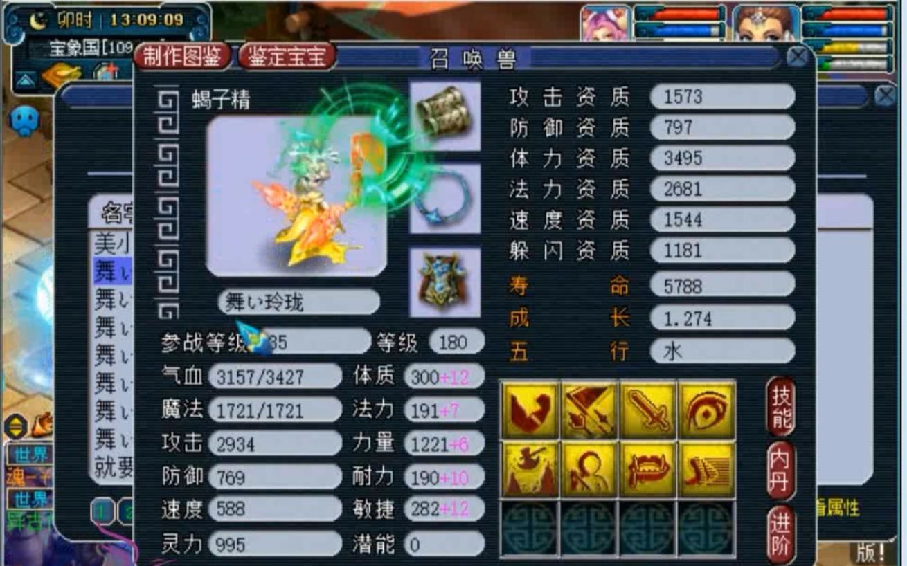 梦幻西游:魅小舞这只蝎子精厉害了!这是杀人方寸梦寐以求的宝宝