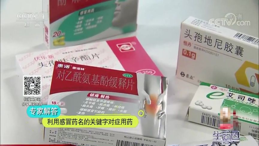 生活圈:如何利用感冒药名的关键词对症用药?专家来总结,快收藏