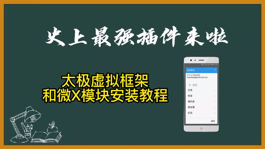 太极虚拟框架和微X模块安装教程
