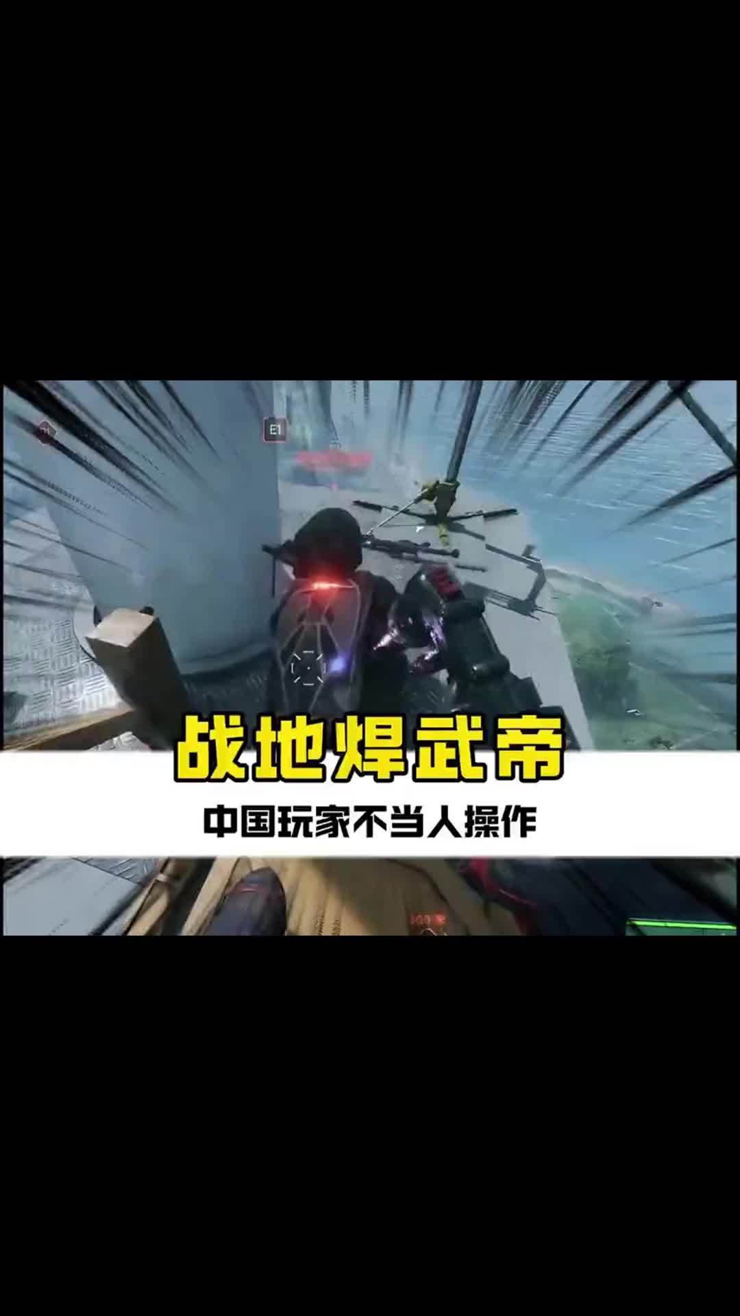 一把焊枪竟被中国玩家运用的淋漓尽致