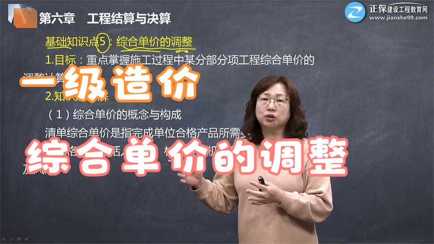 名师说造价——王英:综合单价的调整这么调!