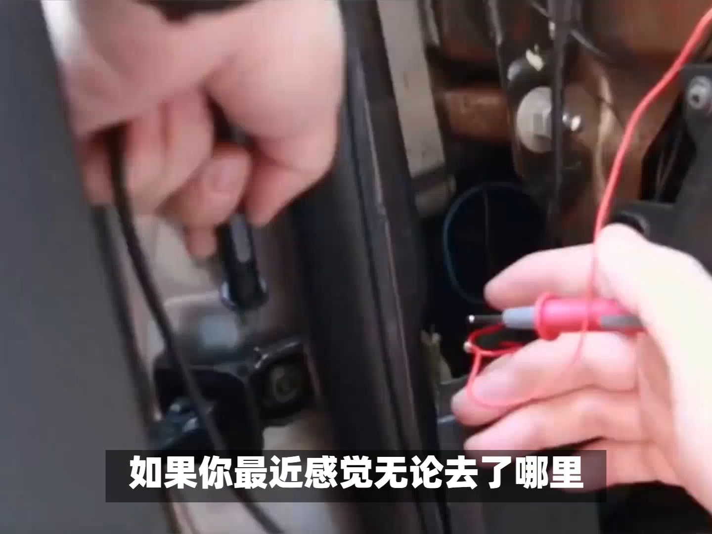 感觉最近去了哪里别人都知道?快检测一下汽车GPS定位器吧!
