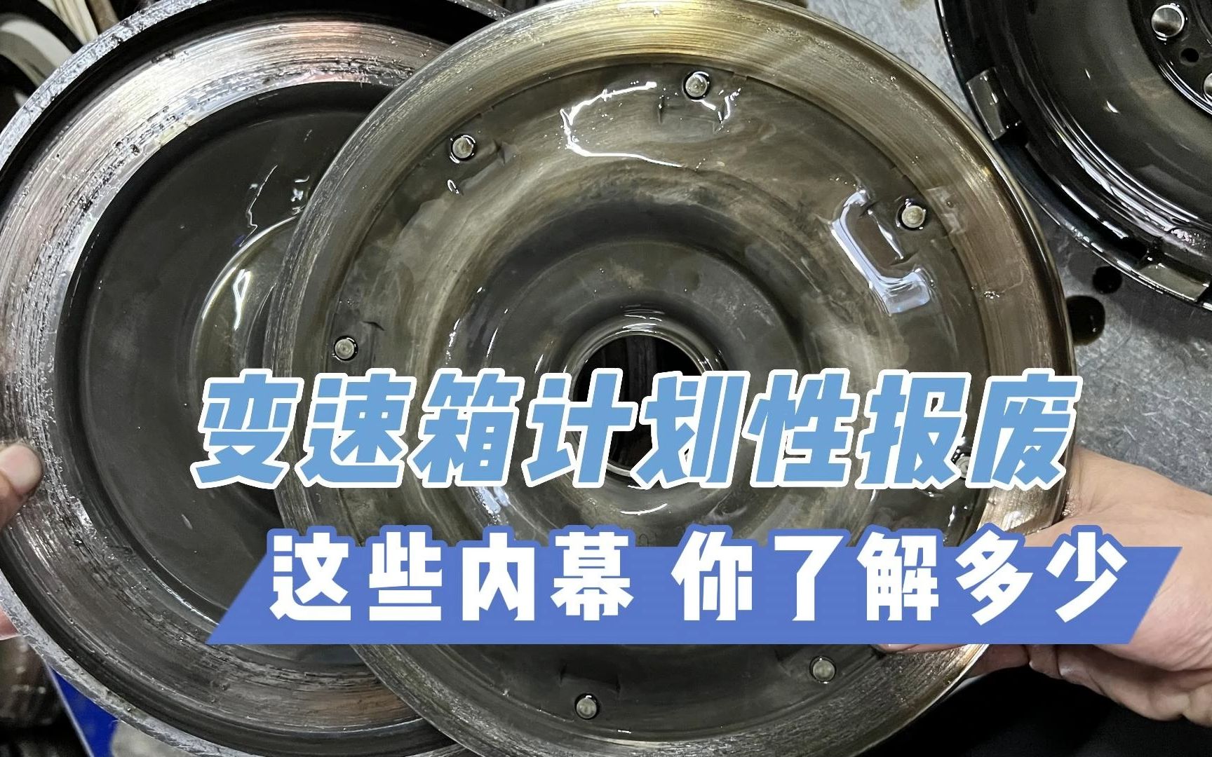 变速箱计划性报废的内幕你知道多少?别克GL8行驶车身抖,40码到60码...
