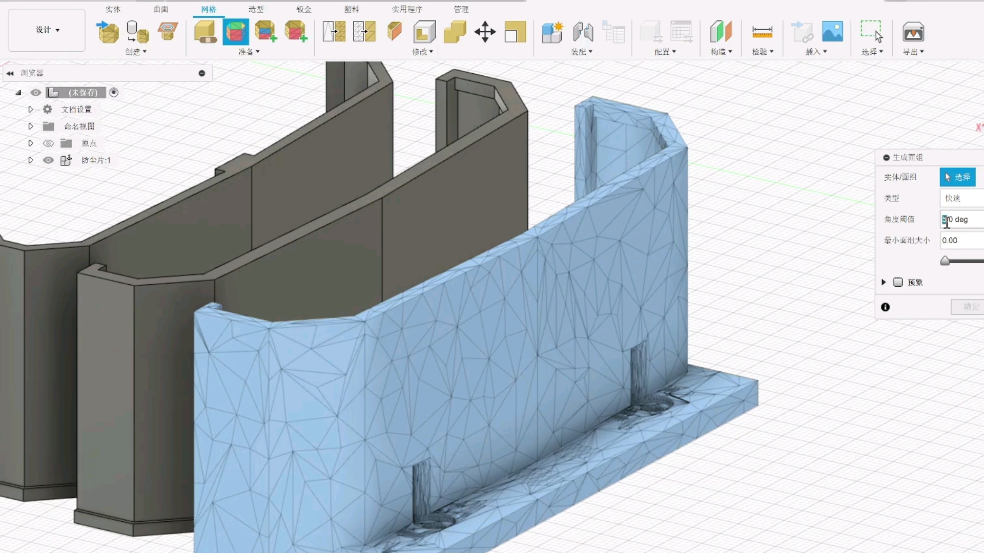 使用Fusion360将stl等多边形曲面转换成可编辑的曲面