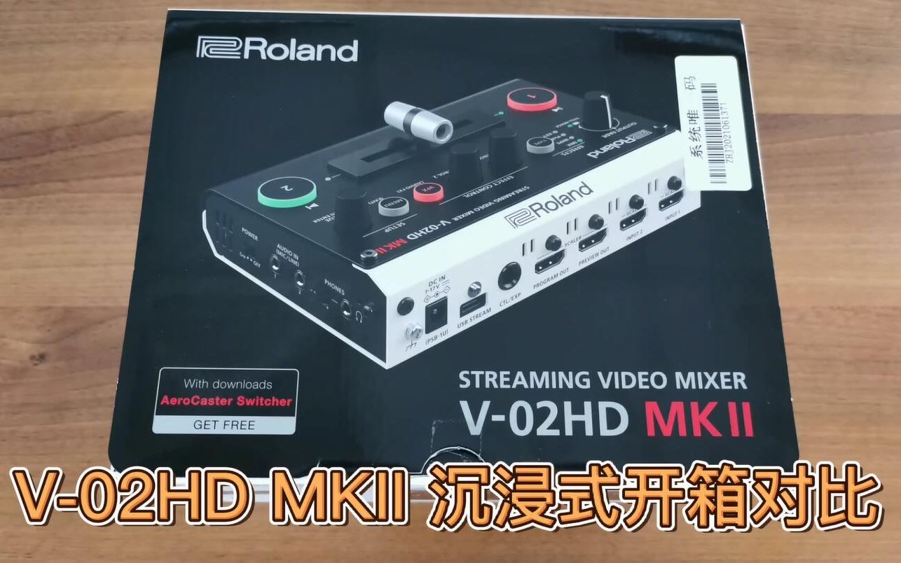 Roland 罗兰 V-02HD MKII 切换台/导播台 开箱对比