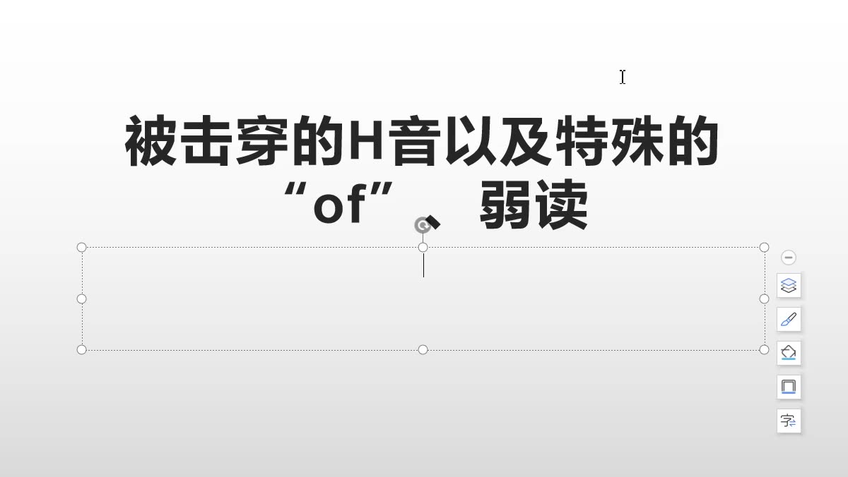 英语发音技巧之被击穿的h音、特殊的of及弱读,同化