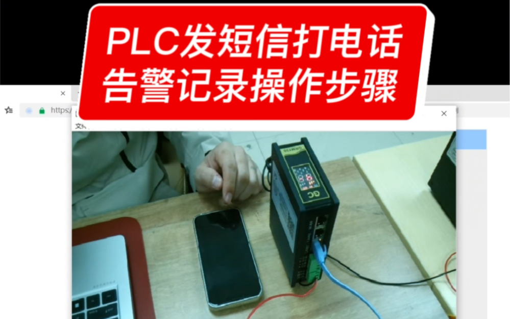 巨控GRM530远程模块实现plc 发短信打电话,发微信,历史报警记录操作...
