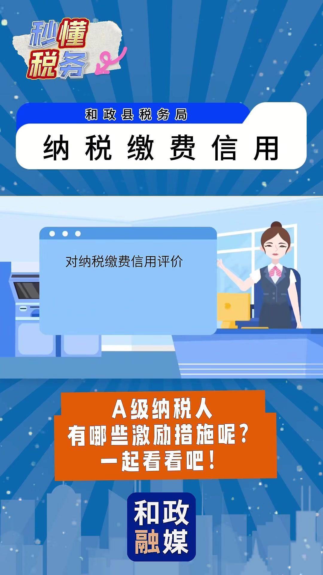 对纳税缴费信用评价为A级的经营主体,税务机关有什么激励措施?一起...