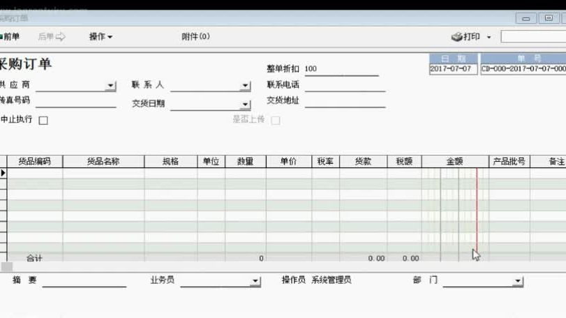 速达3系列采购订单-采购管理