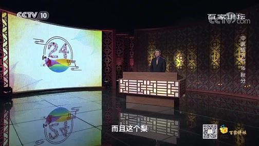 [百家讲坛]梨的三大功效