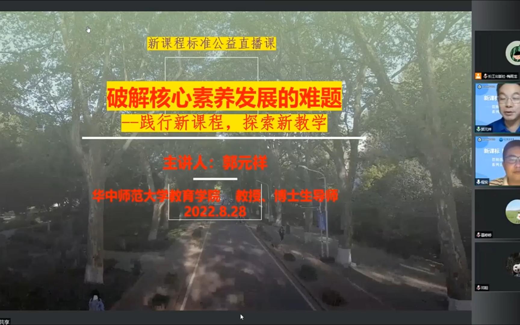 郭元祥 :破解核心素养发展的难题