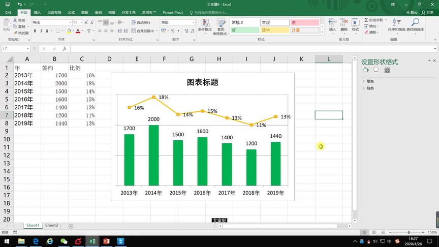 Excel 制作清爽简约的柱形折线组合图表