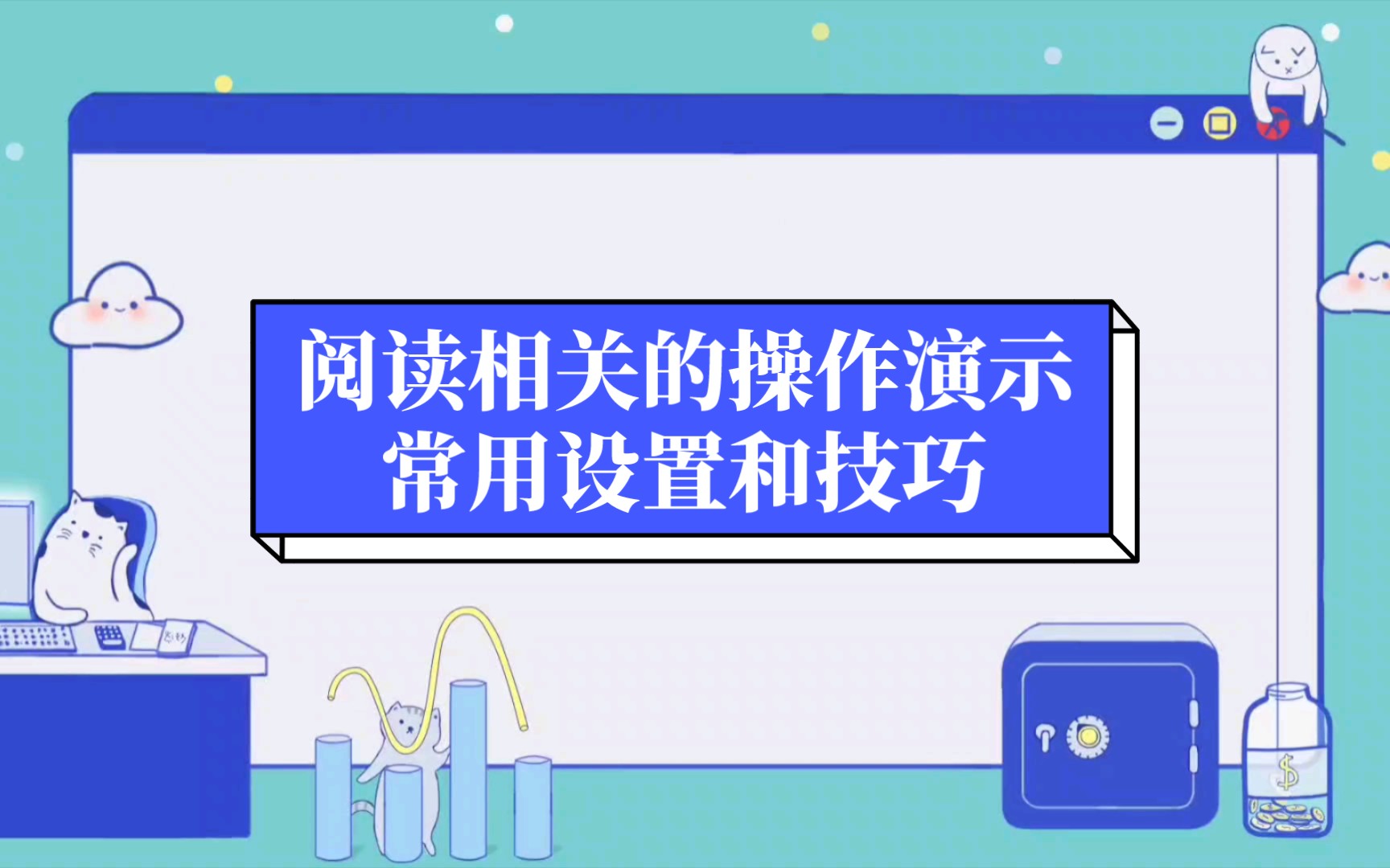 开源阅读设置技巧&常用设置篇
