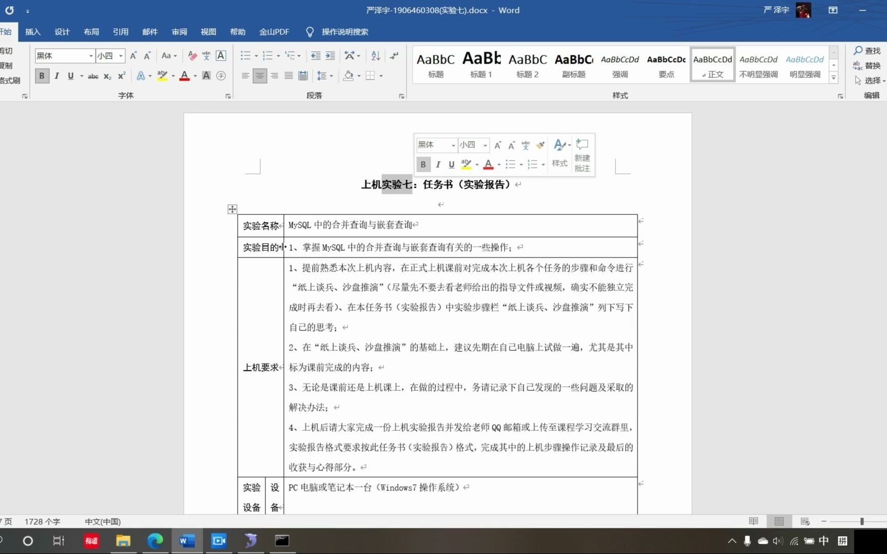 MySQL上机实验七