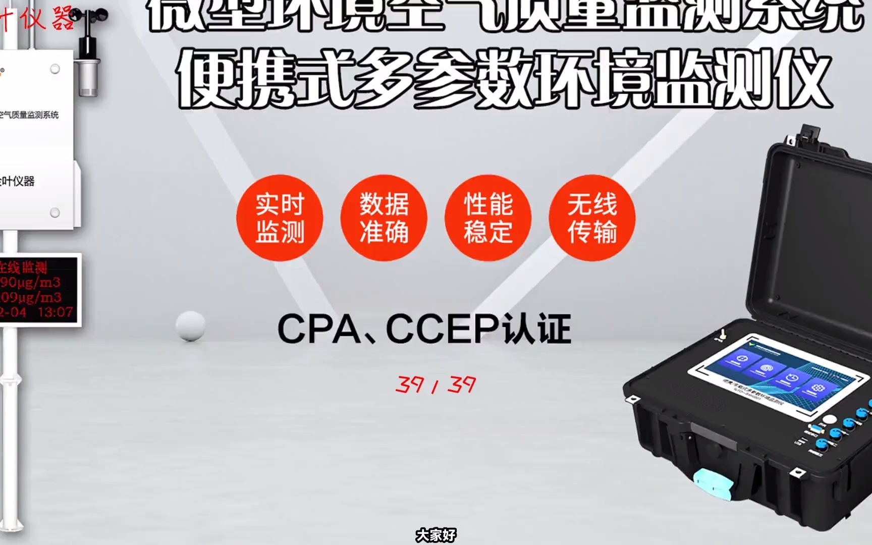 丽江城市环境微型空气站品牌@金叶仪器
