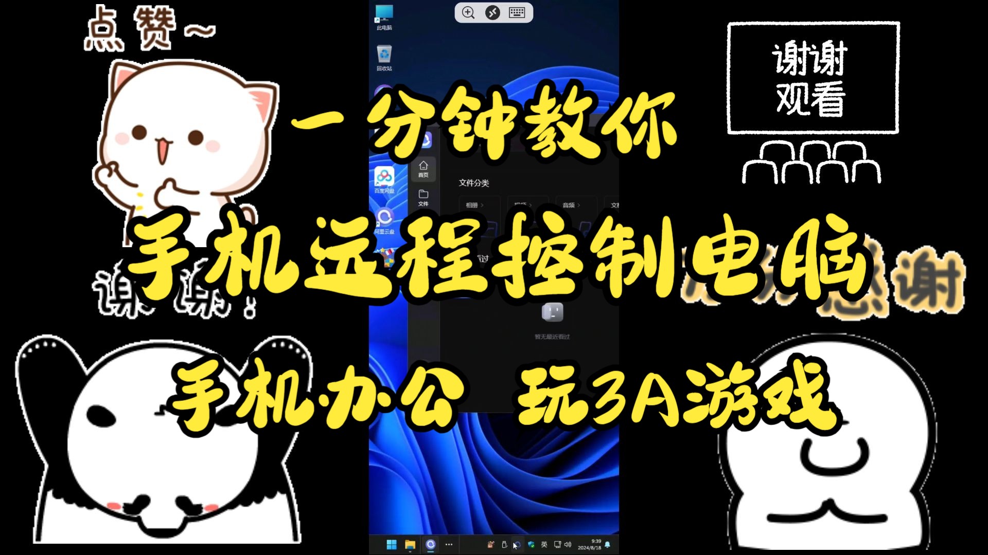 一分钟教你 手机远程控制 windows桌面