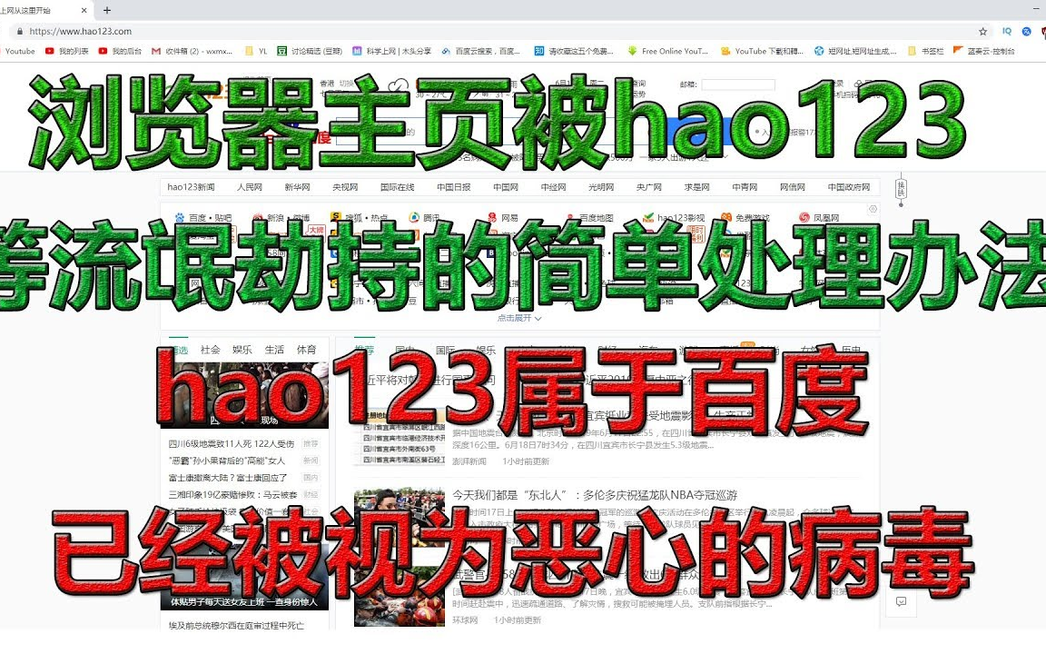 主页面被hao123等流氓主页劫持的最简单处理办法,hao123是百度旗下...