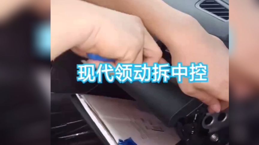 领动中控拆装导航安装