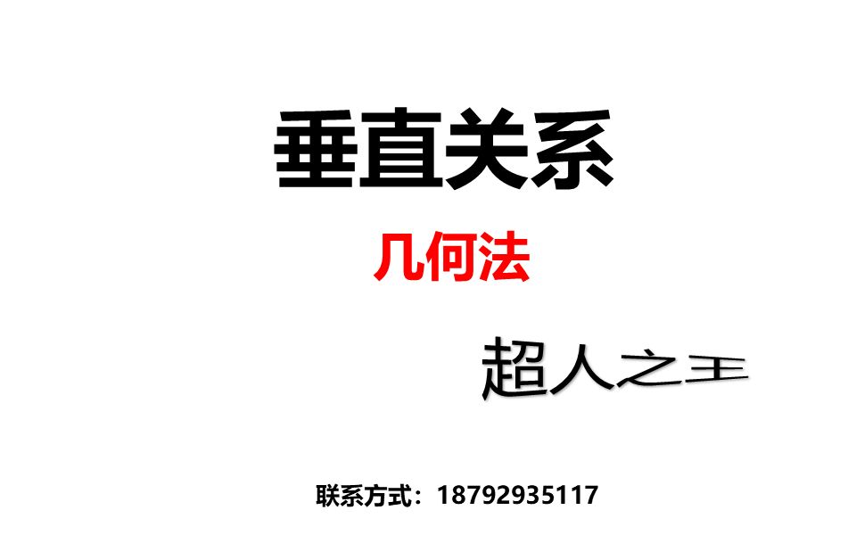 立体几何之垂直关系(几何法证明)