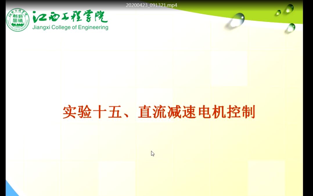 实验十六 直流减速电机控制