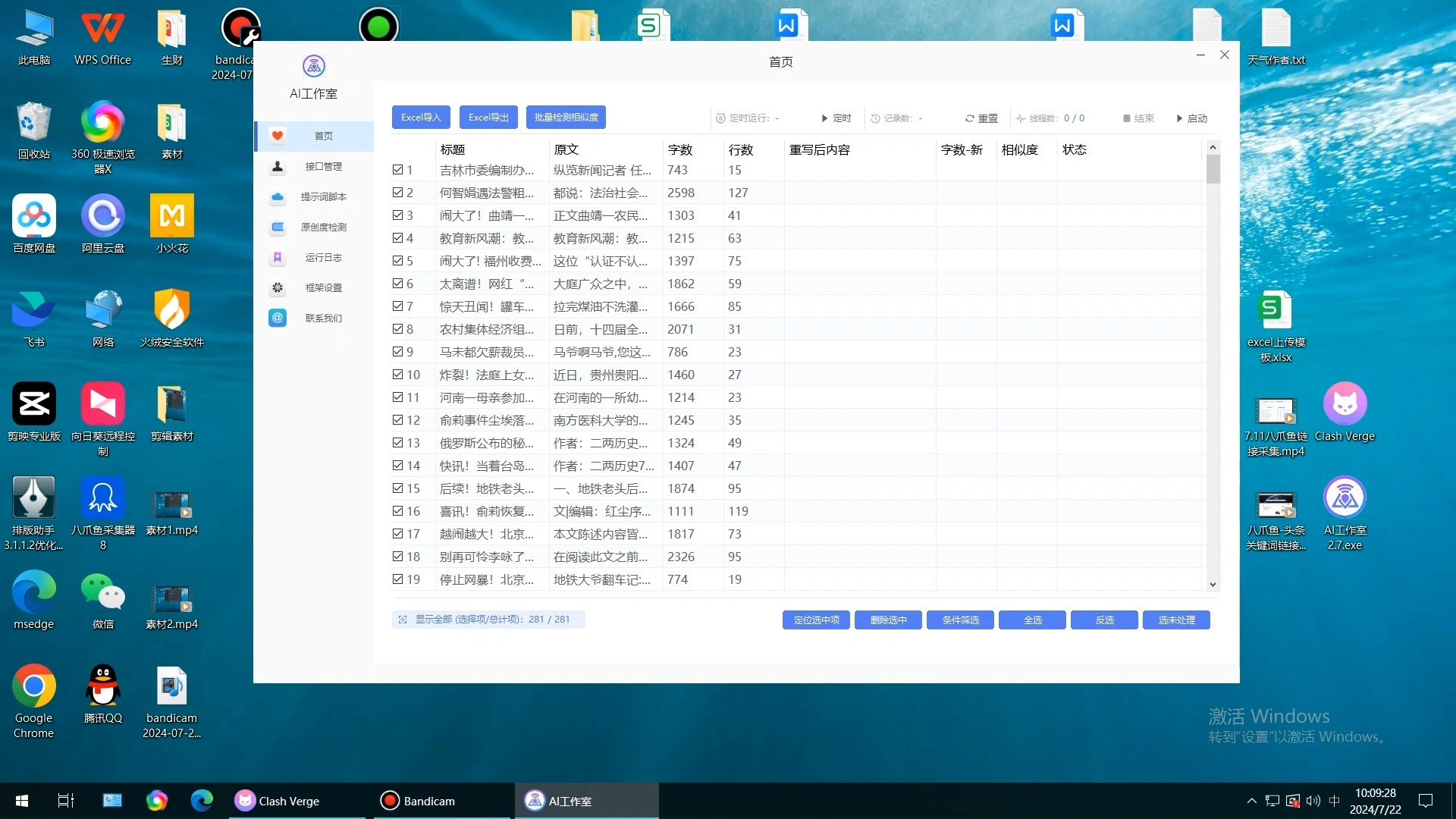 AI洗稿软件AI洗稿工具AI洗稿指令教程