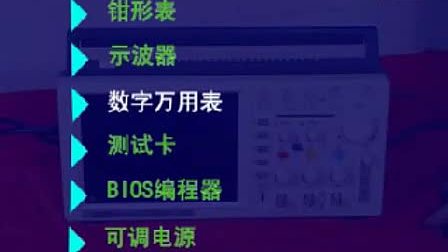 数字万用表的使用