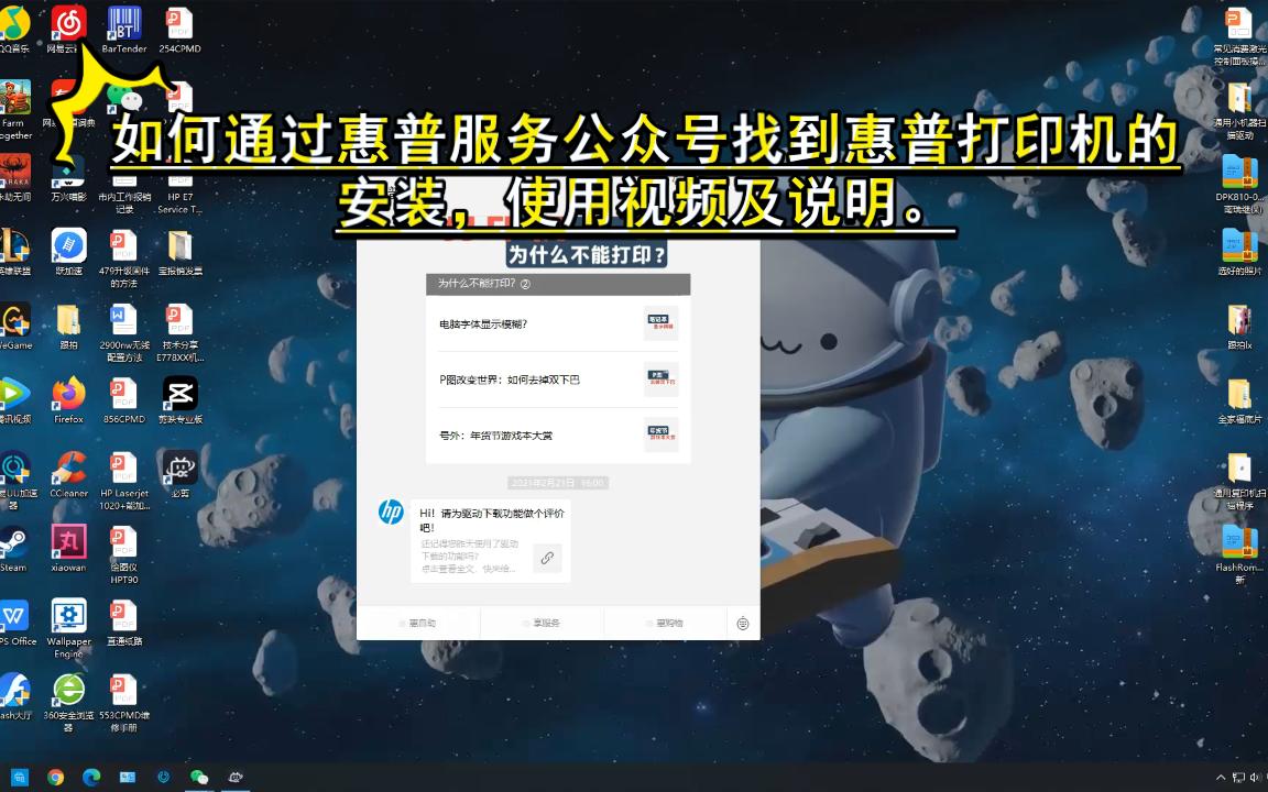 如何通过惠普服务公众号找到惠普打印机的安装,使用视频及说明。