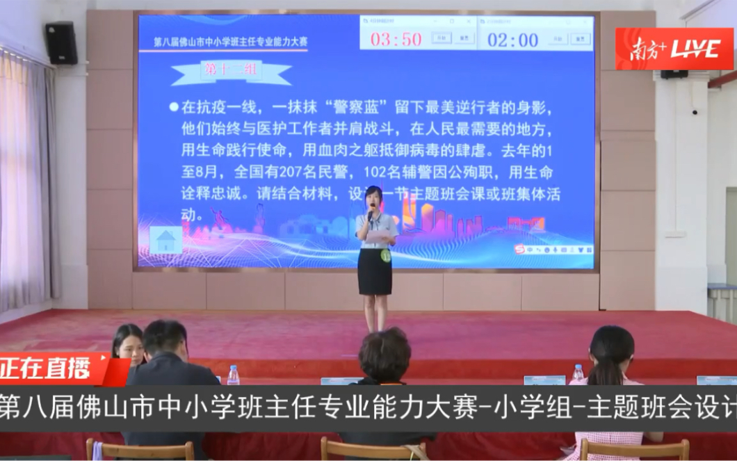 编号303:中小学班主任专业能力大赛,小学组,主题班会设计
