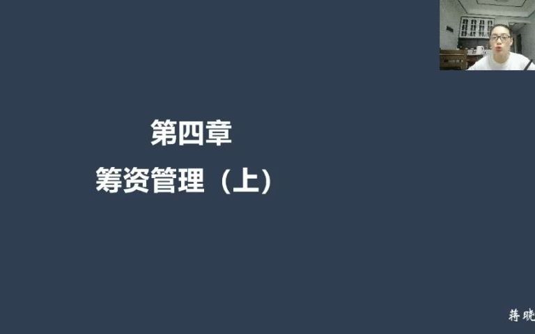 04.2022中级财务管理习题班第四章--7月31日