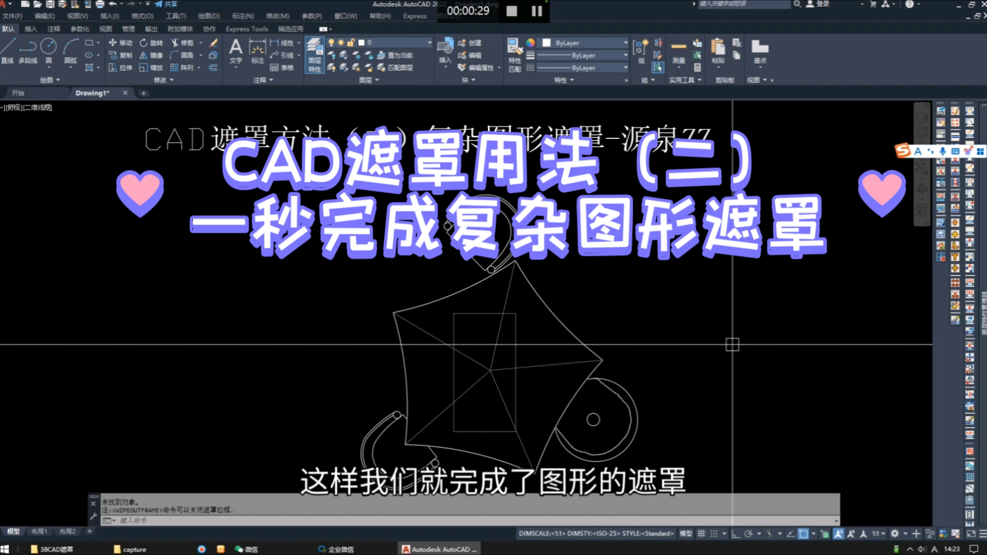 CAD遮罩用法(二)一秒完成复杂图形遮罩