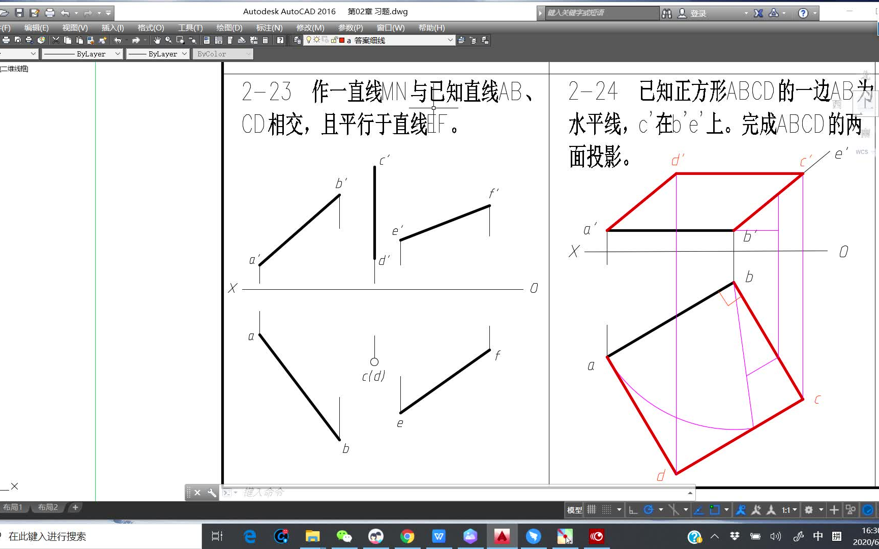 《土木工程图学》习题讲解,工程制图画法几何,直线平行相交垂直-lines