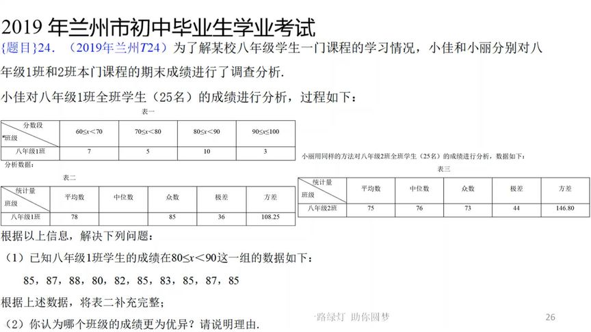 2019年,兰州中考数学,第24题,数据的处理