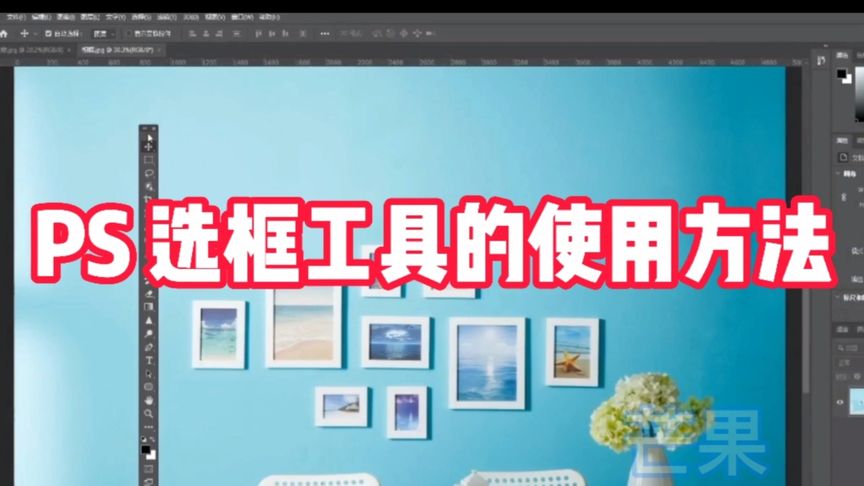 ps选框工具使用方法 每天更新ps工具使用方法和小技巧哦